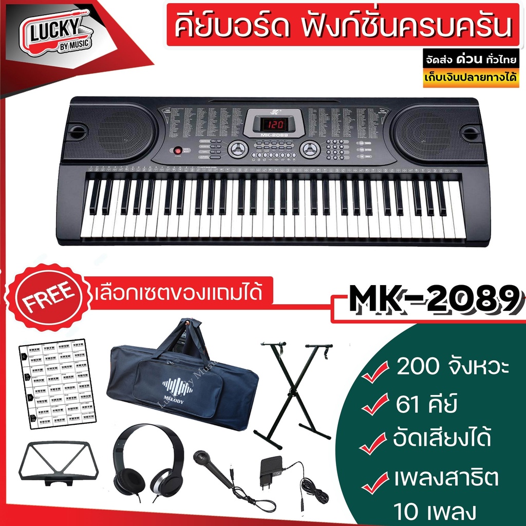 MK-2089 คีย์บอร์ด 61 คีย์มาตรฐาน (61 Key พร้อมเซ็ทสุดคุ้ม) 🔥 พร้อม ...