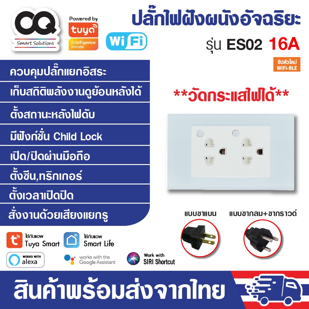 Tuya WiFi Smart Wall Plug ปลั๊กไฟฝังผนัง อัจฉริยะแบบ 2 เต้าเสียบ 16A 220V รุ่น ES02 สั่งเปิดปิด ...