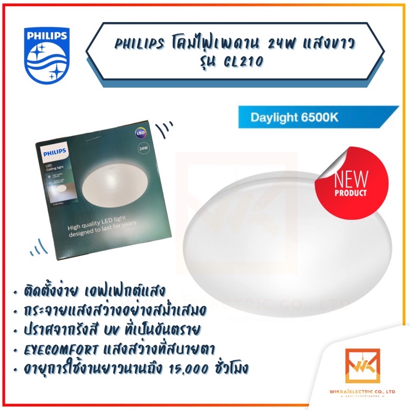 PHILIPS โคมไฟซาลาเปา ติดเพดาน LED หน้าเรียบ แสงขาว รุ่น CL210 โคมไฟ LED ...