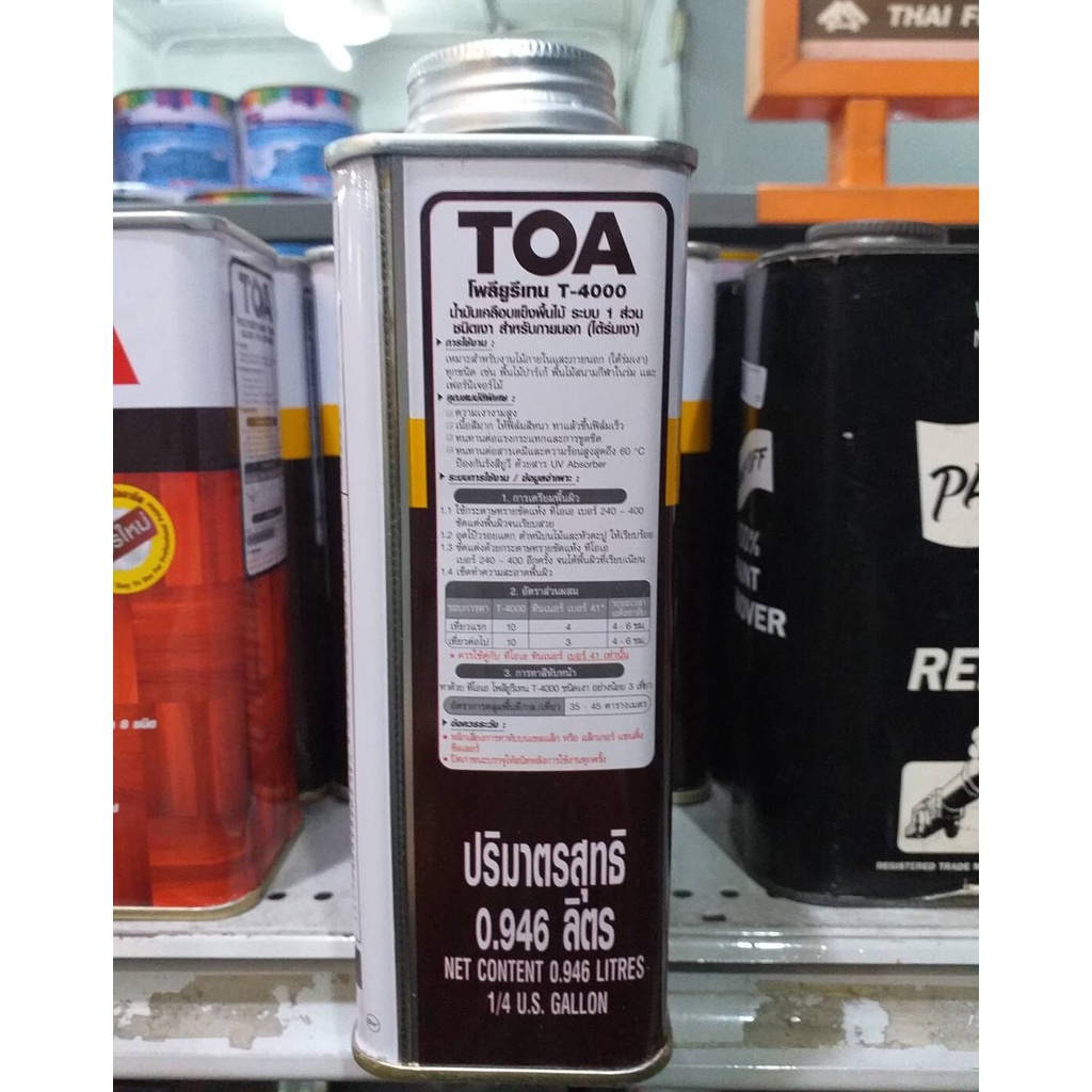 TOA T4000 ยูรีเทน ชนิดเงา เคลือบไม้ โพลียูรีเทน สีทาไม้ ภายนอก แห้งเร็ว 0.9 ลิตร ทีโอเอ แลคเกอร์ ...