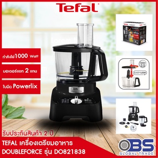 เครื่องบดสับ Tefal เครื่องเตรียมอาหาร DOUBLEFORCE MULTIFUNCTION FOOD PROCESSOR รุ่น DO821838 ...
