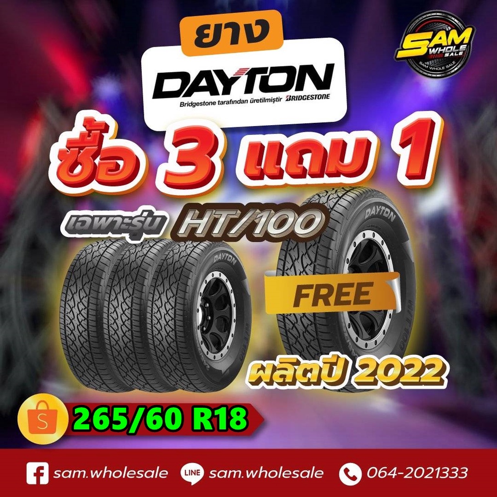265/60R18 ยี่ห้อ DAYTON รุ่น H/T 100 ยางใหม่ ยางปี22 | Shopee Thailand