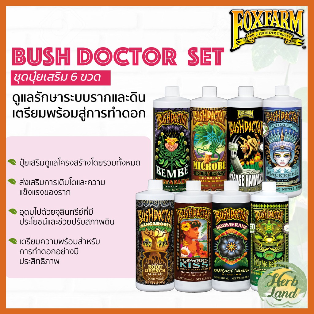 Fox Farm - Bush Doctor Addictive Set ปุ๋ยเสริมออแกนิค 8 ขวด เพื่อระบบ ...