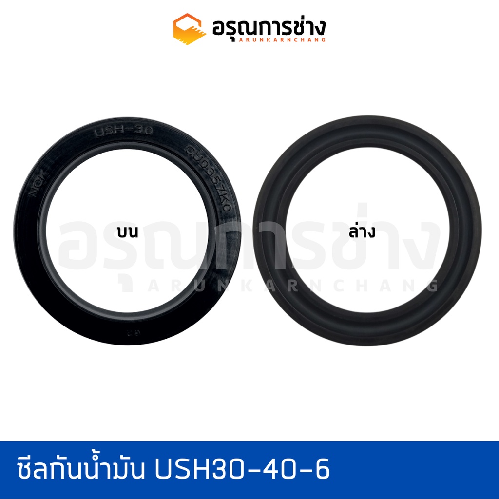ซีลกันน้ำมัน/USH30-40-6/อะไหล่แมคโคร/อะไหล่แบคโฮ | Shopee Thailand