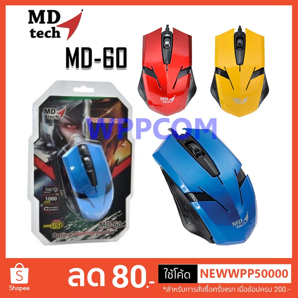 Mouse Gaming เม้าส์เกมมิ่ง MD-TECH MD-60 USB Optical รับประกัน 1 ปี | Shopee Thailand