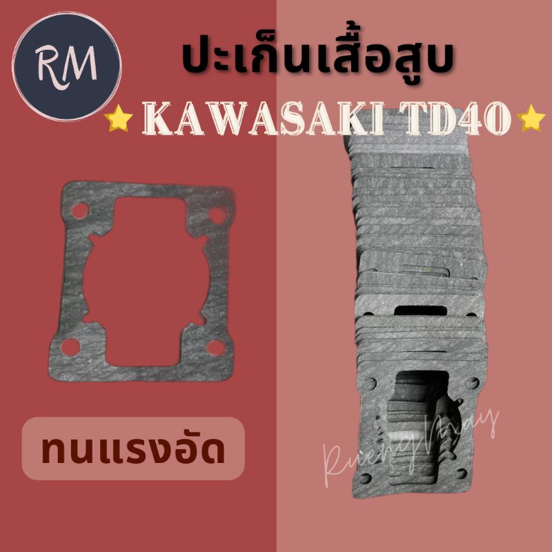 ปะเก็นเสื้อสูบเครื่องตัดหญ้าkawasaki TD40 (1ชิ้น)อย่างดี | Shopee Thailand