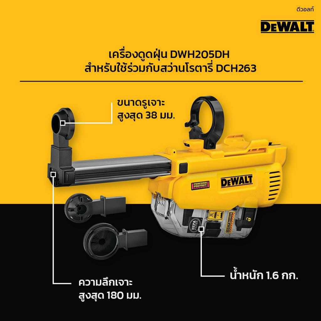 DEWALT เครื่องดูดฝุ่น DWH205DH สำหรับใช้ร่วมกับสว่านโรตารี่ DCH263 ...