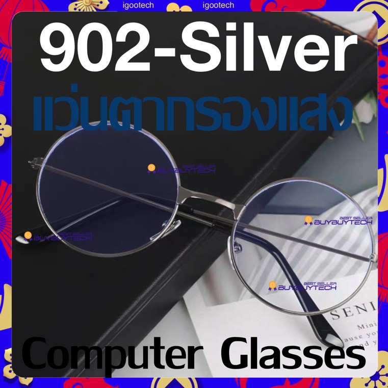 igootech Computer glasses แว่นตากรองแสง แว่นกรองแสง ทรงกลม งานพรีเมี่ยม (กรองแสงคอม กรองแสงมือ ...