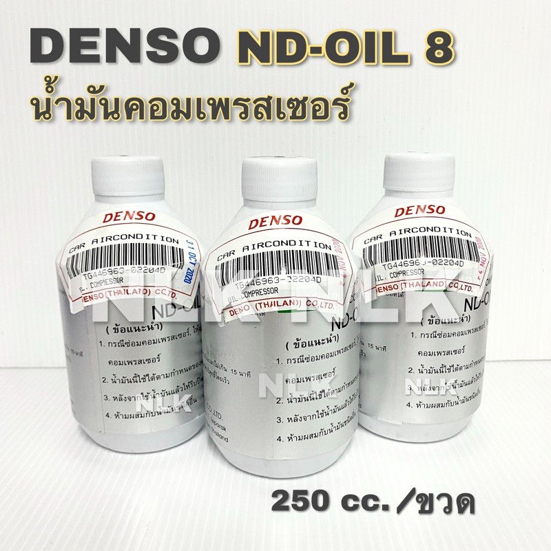 DENSO น้ำมันคอมเพรสเซอร์ ND OIL 8 ขนาด 250 cc. (ขวด) | Shopee Thailand