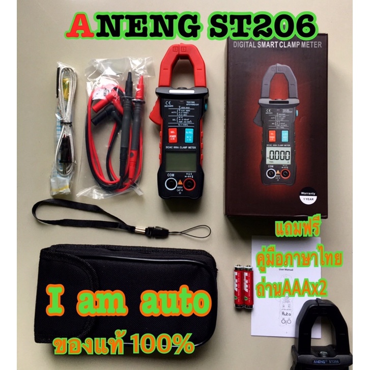 ANENG ST206 Clamp meter แคลมป์มิเตอร์ คลิปแอมป์ มัลติมิเตอร์ ดิจิตอล ...