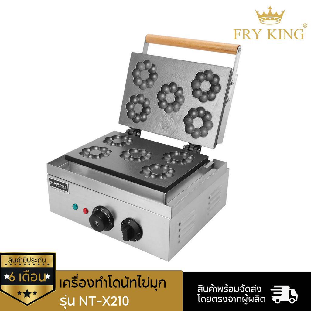 FRY KING เครื่องทำโดนัทไข่มุก (พอนเดอะริง) 5 ชิ้น รุ่น SC-X210 | Shopee ...