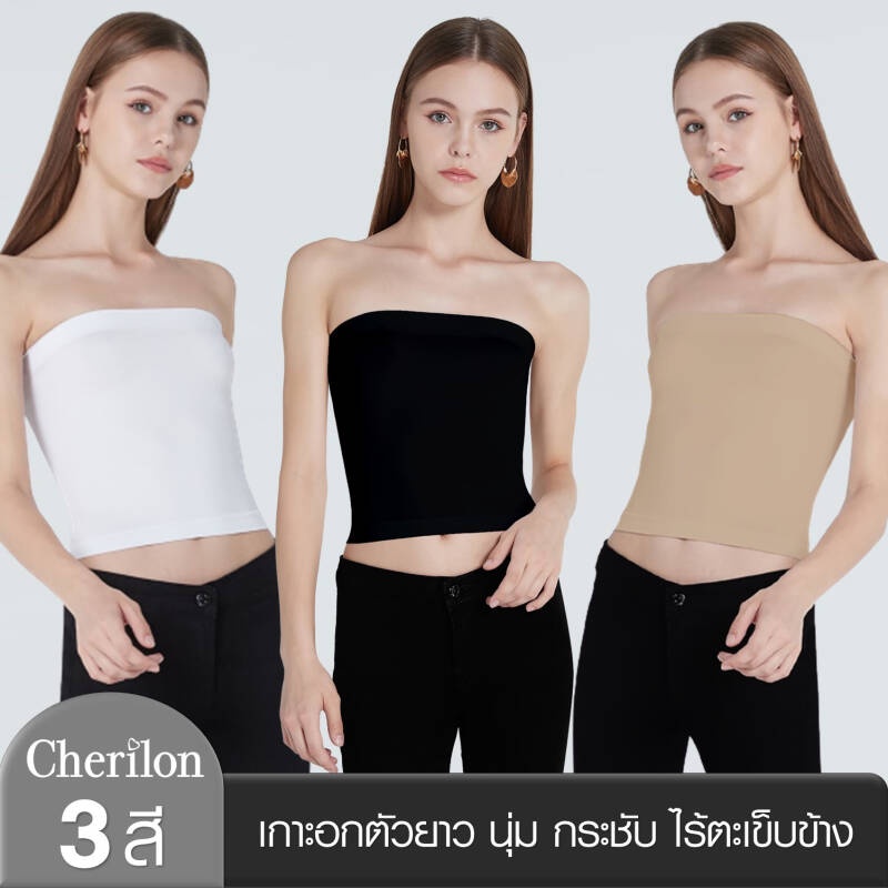 Cherilon เชอรีล่อน แท้ 100 % เกาะอก ตัวยาว เสื้อกันโป๊ นุ่ม ไร้ตะเข็บข้าง กระชับ ไม่หลุด สีดำ สี ...