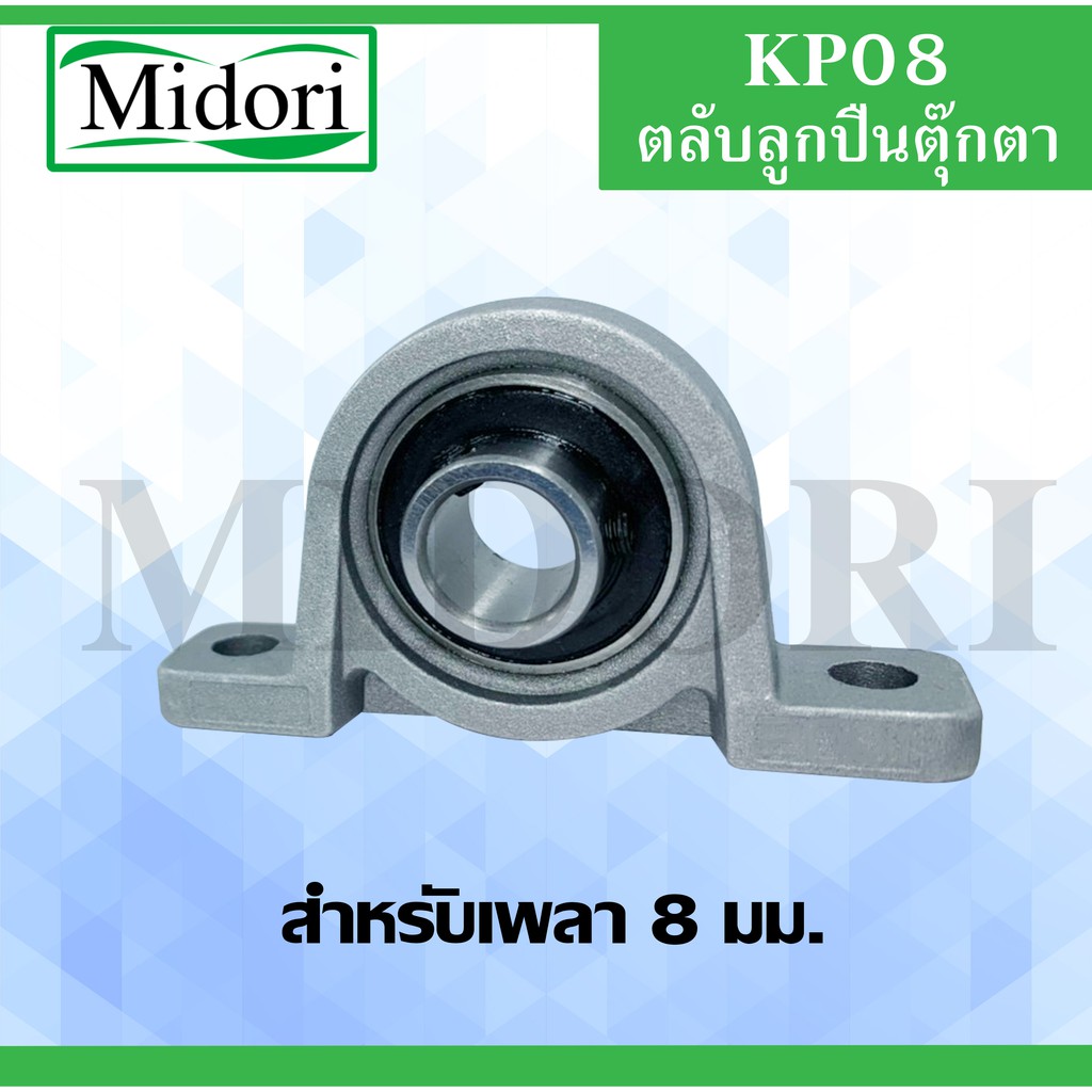 KP08 ตลับลูกปืนตุ๊กตา BEARING UNITS สำหรับเพลา 8 (มม.) KP 08 | Shopee ...