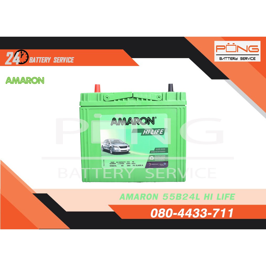 แบตเตอรี่ Amaron. 55B24L.รับประกัน 2 ปี รุ่น Hi-life | Shopee Thailand