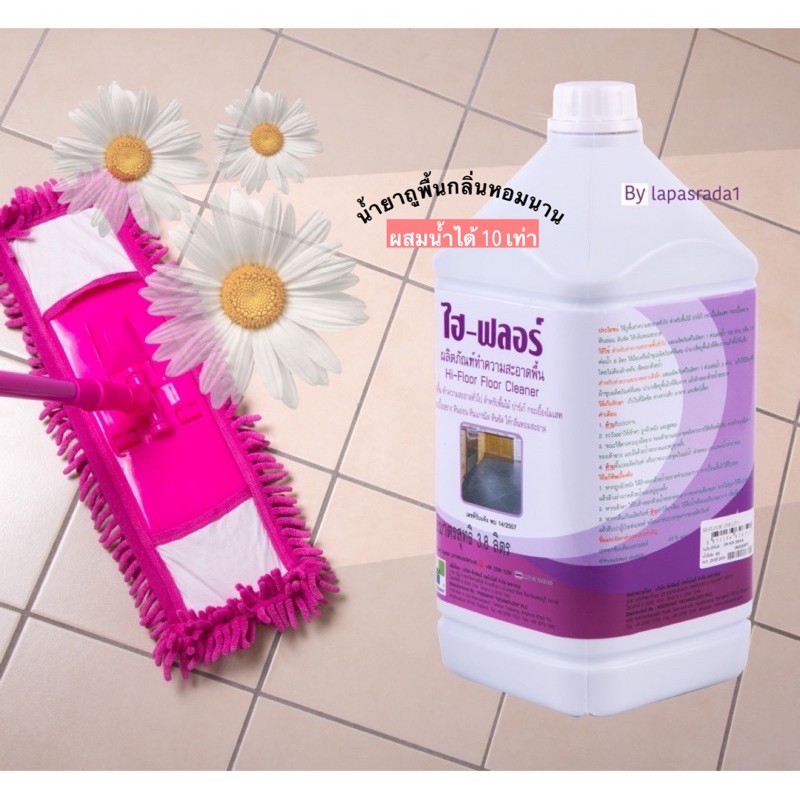 ไฮ คลีน Hi Clean น้ำยาล้างห้องน้ำกลิ่นหอม สูตรอ่อนโยน 3 8 ลิตร ⛔️ ออก