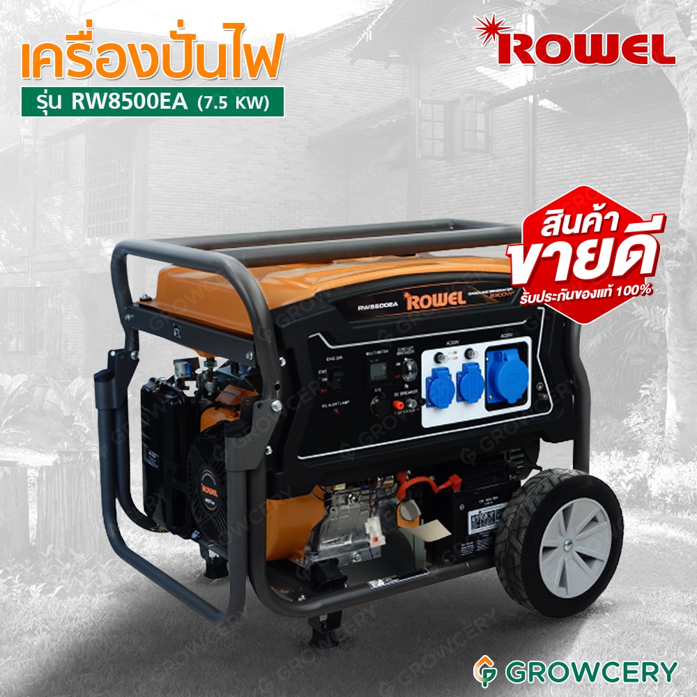 (G.) เครื่องปั่นไฟ ไดทำไฟ เครื่องกำเนิดไฟฟ้า เบนซิน 7.5 KW ยี่ห้อ ROWEL รุ่น RW8500EA (รับประกัน ...