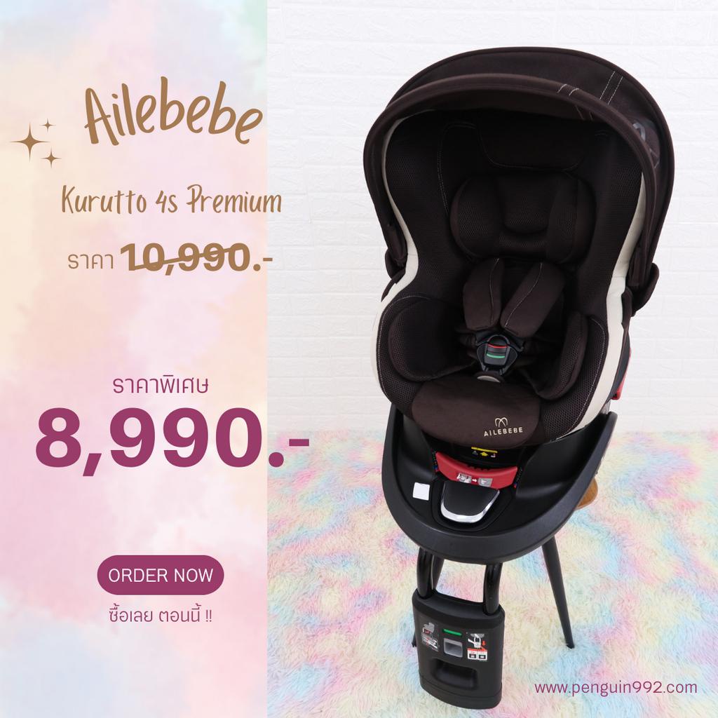คาร์ชีทมือสอง Ailebebe Kurutto 4s Premium สีน้ำตาล | Shopee Thailand