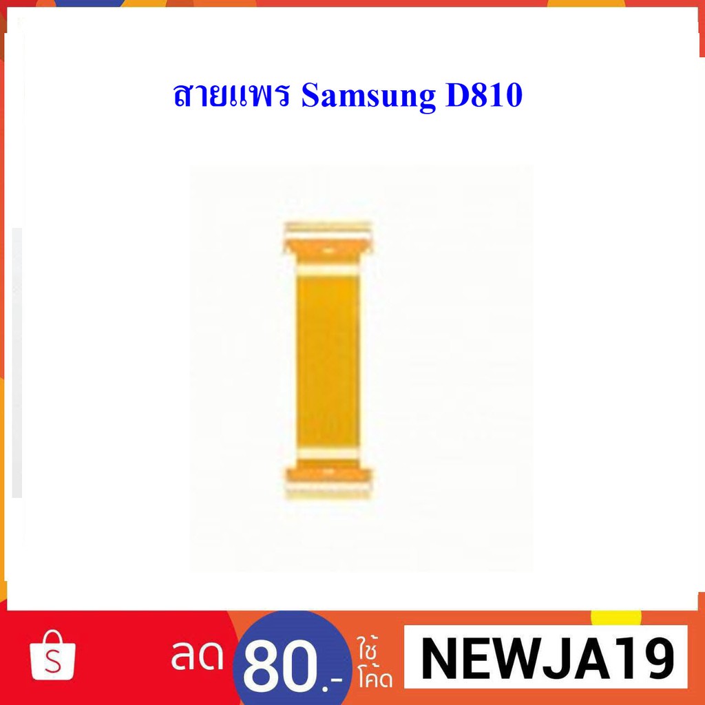 สายแพร Samsung D810 #D810 | Shopee Thailand