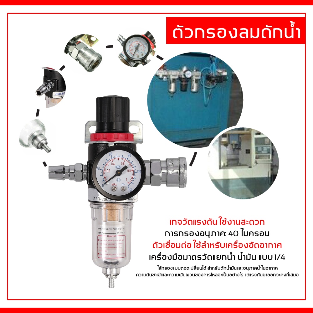 ชุดกรองดักน้ำ ตัวปรับแรงดันอากาศ ตัวกรองลม ดักน้ำ พร้อมส่ง+คอปเปอร์ ...