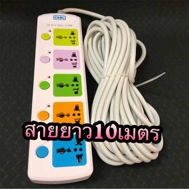 ปลักไฟของแท้( CKML. LH-815MAX:2500w ）5ช่อง 3ตา สายาว10เมตร | Shopee ...