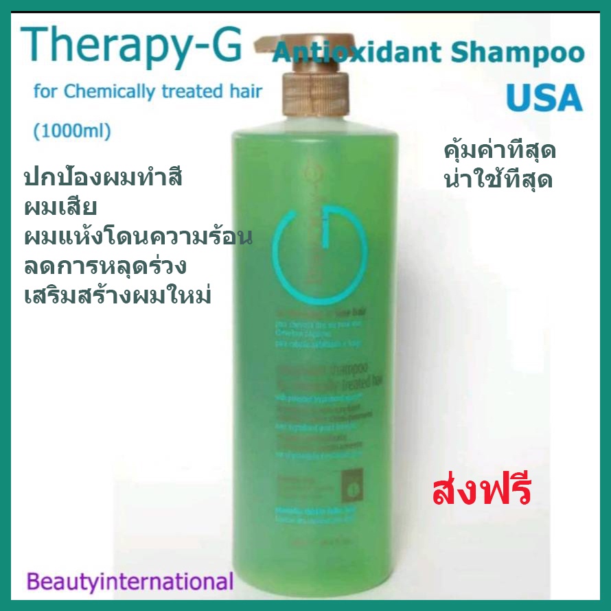 Therapy-G Antioxidant Shampoo USA for Chemically treated hair(1000 ml ...