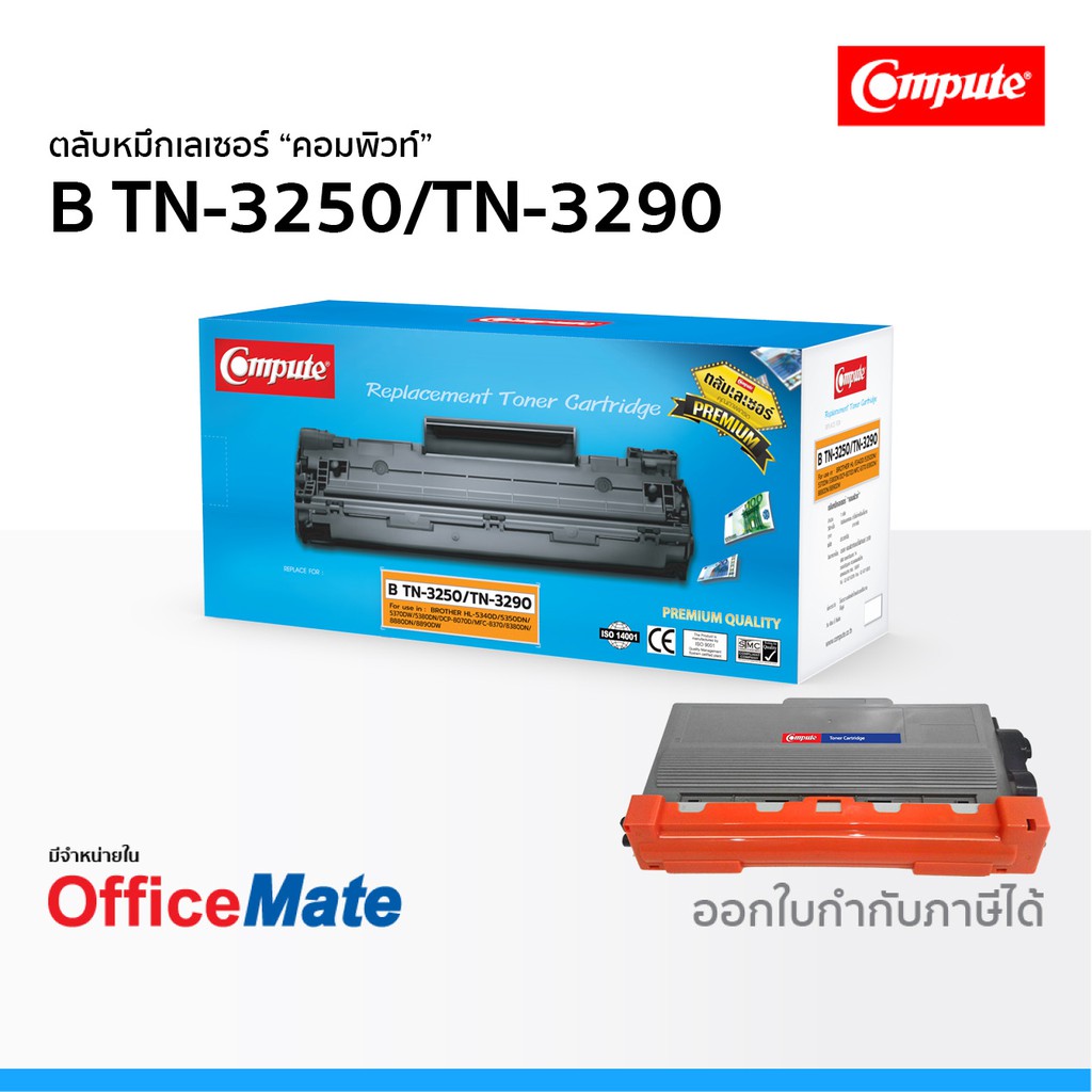 ตลับหมึก Compute รุ่น Brother TN3250 TN3290 ใช้กับรุ่น Brother HL5340D ...