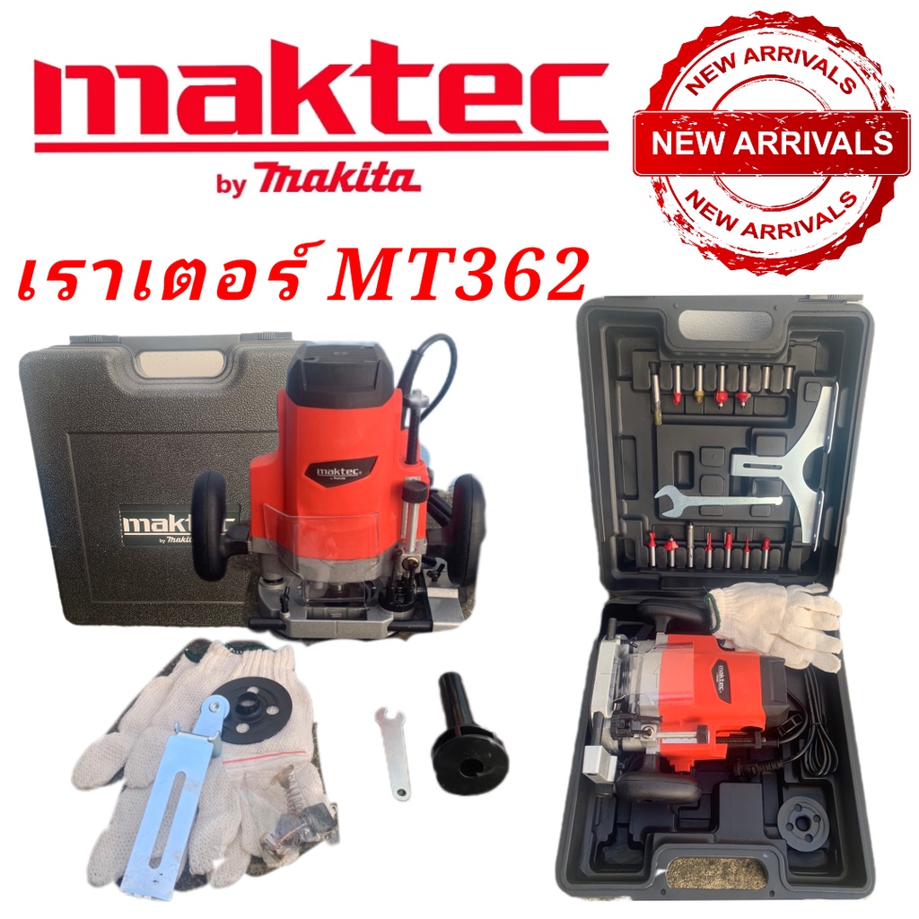 ชุดกระเป๋าเร้าเตอร์ Maktec รรุ่น MT 362#งานเทียบ พร้อมดอกและอุปกรณ์ | Shopee Thailand
