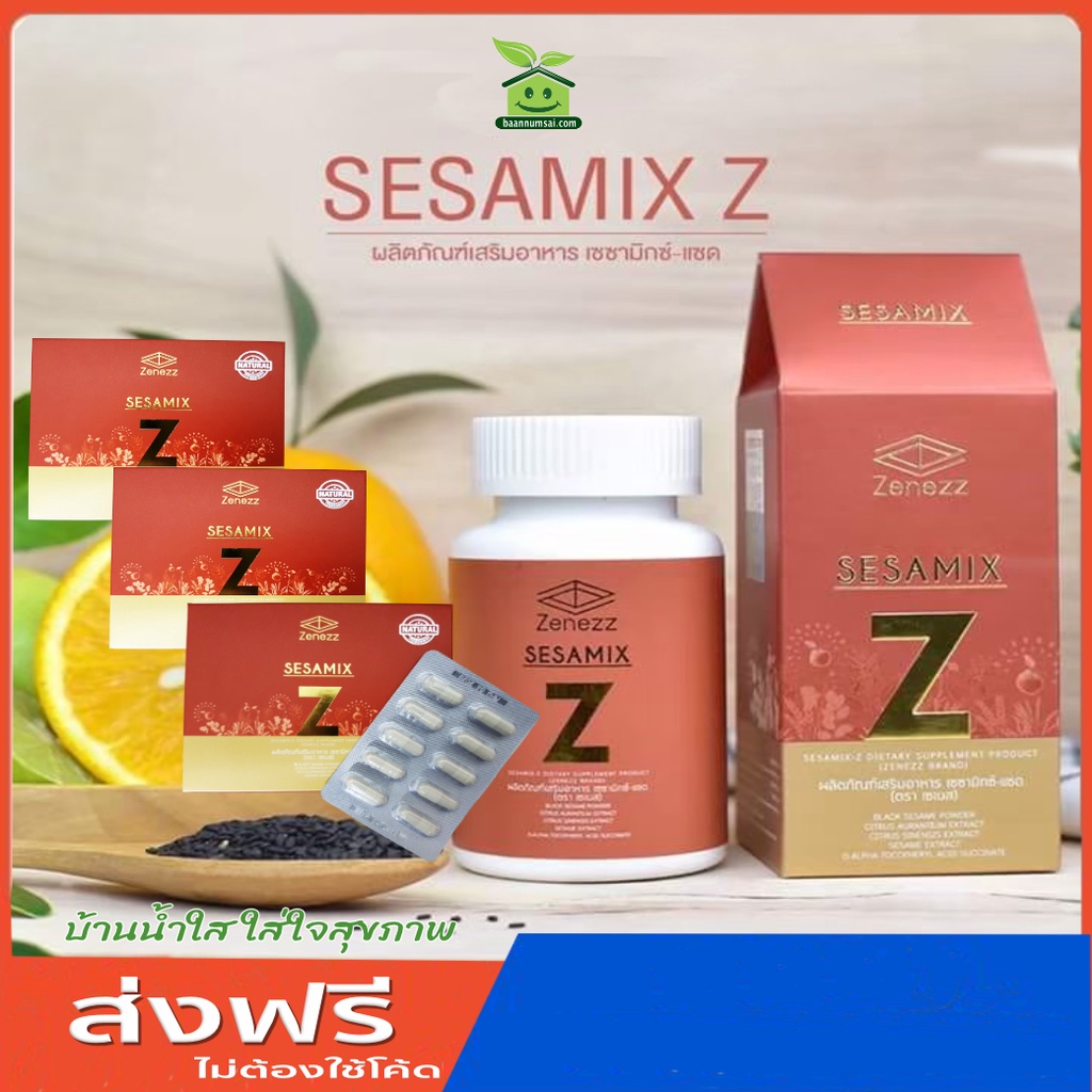 (ของแท้จากศูนย์กรุงเทพ) Sesamix - Z เซซามิกซ์แซด เซซามิน เฮสเพอริดิน ...