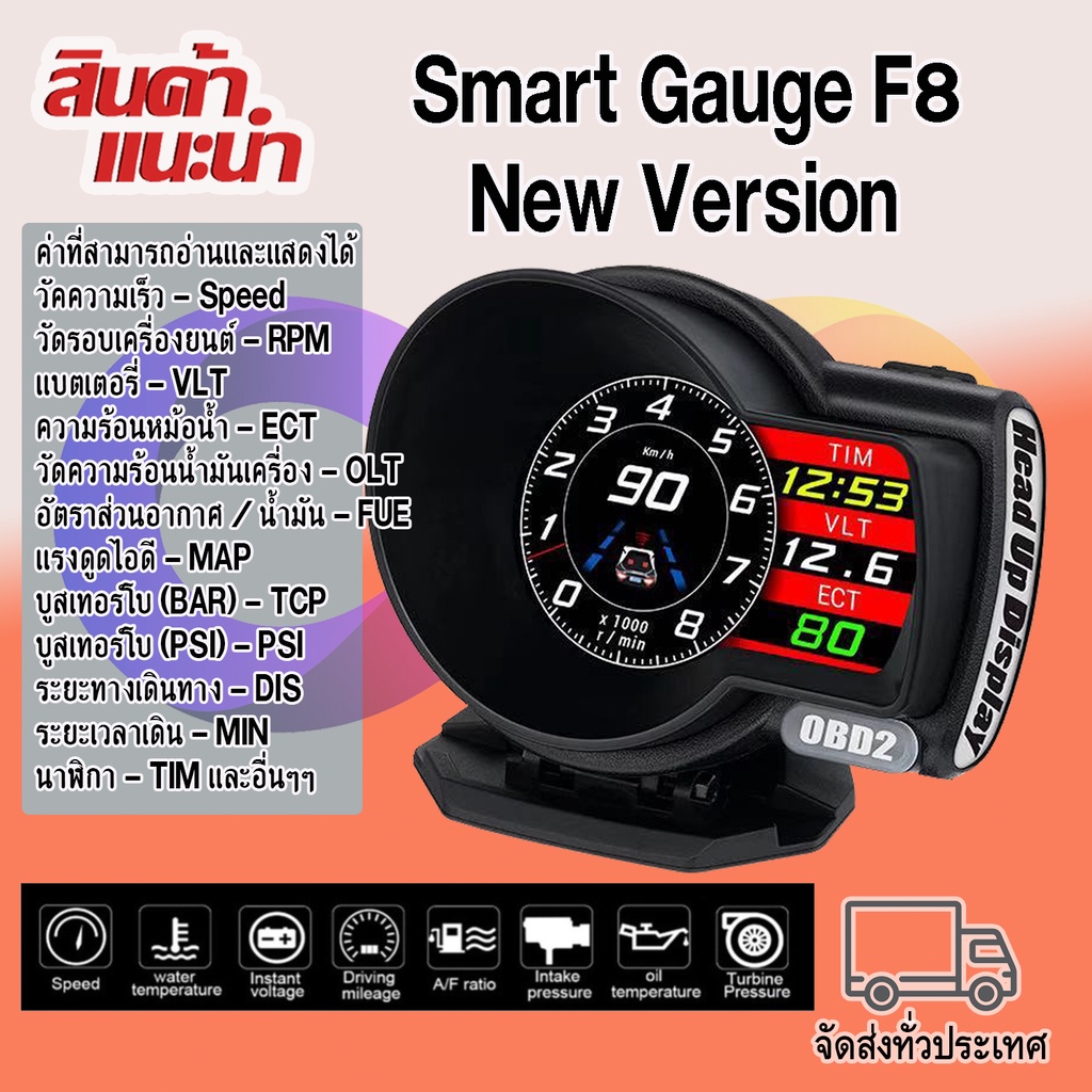 OBD2 สมาร์ทเกจ Smart Gauge Digital Meter/Display F8 | Shopee Thailand
