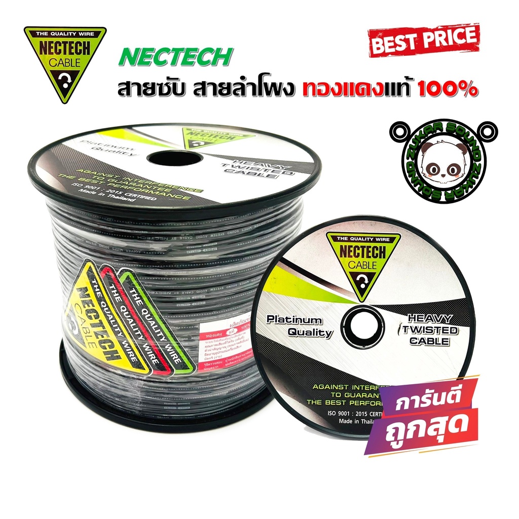 สายซับวูฟเฟอร์ สายลำโพง สาย SUBWOOFER ยี่ห้อ NECTECH RCS 16AWG 100เมตร เนื้อดี ทองแดงแท้ 100% ...