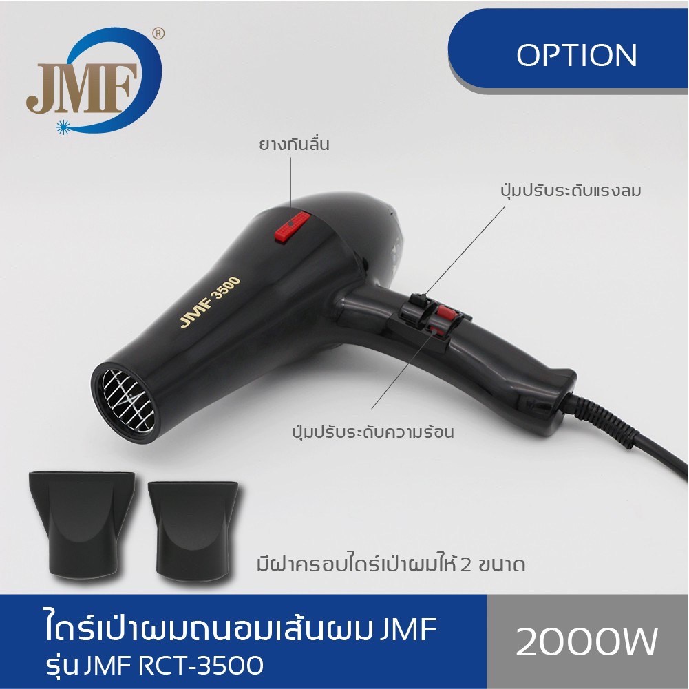ไดร์เป่าผม : JMFเจเอ็มเอฟ รุ่น JMF-RCT3500 2000W สินค้าพร้อมส่ง | Shopee Thailand