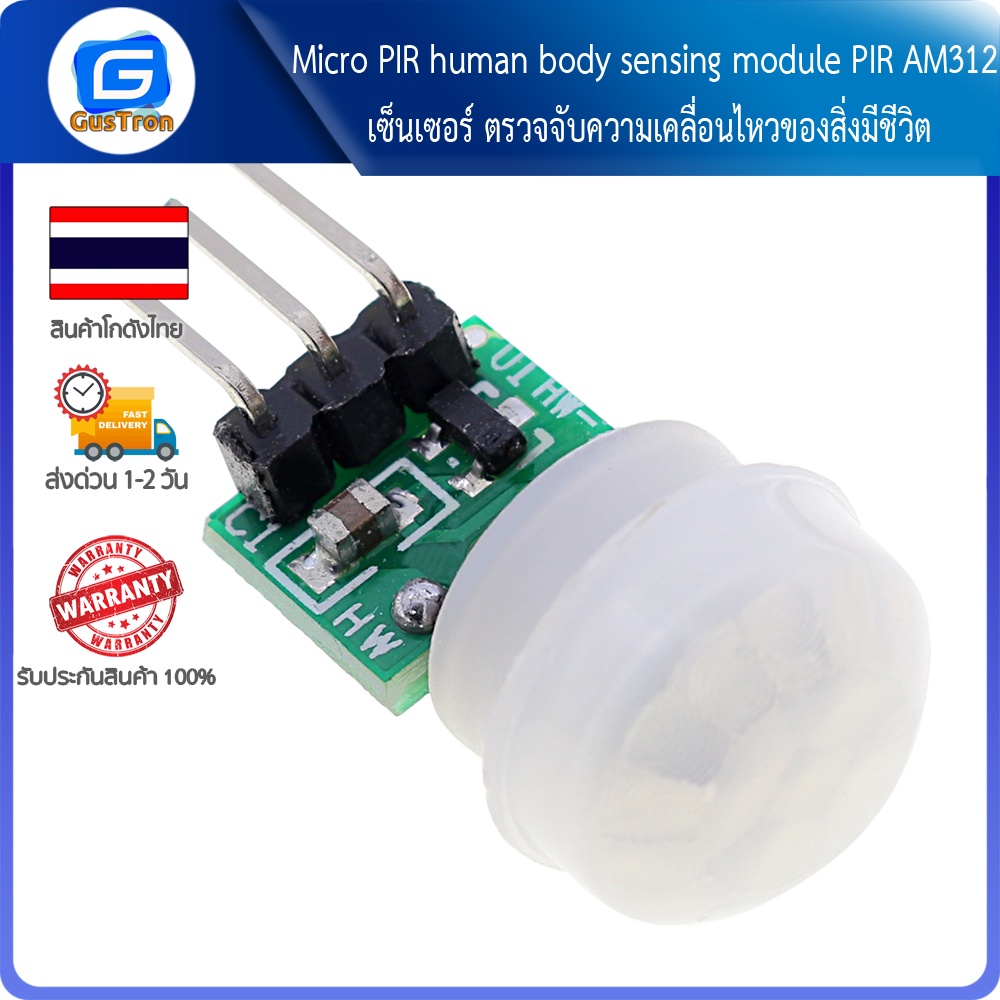 Micro PIR human body sensing module PIR AM312 เซ็นเซอร์ ตรวจจับความ ...