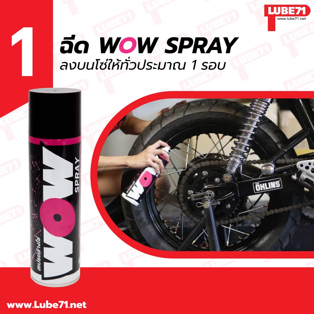 Lube 71 สเปรย์ล้างโซ่ Wow 600 Ml. | Shopee Thailand