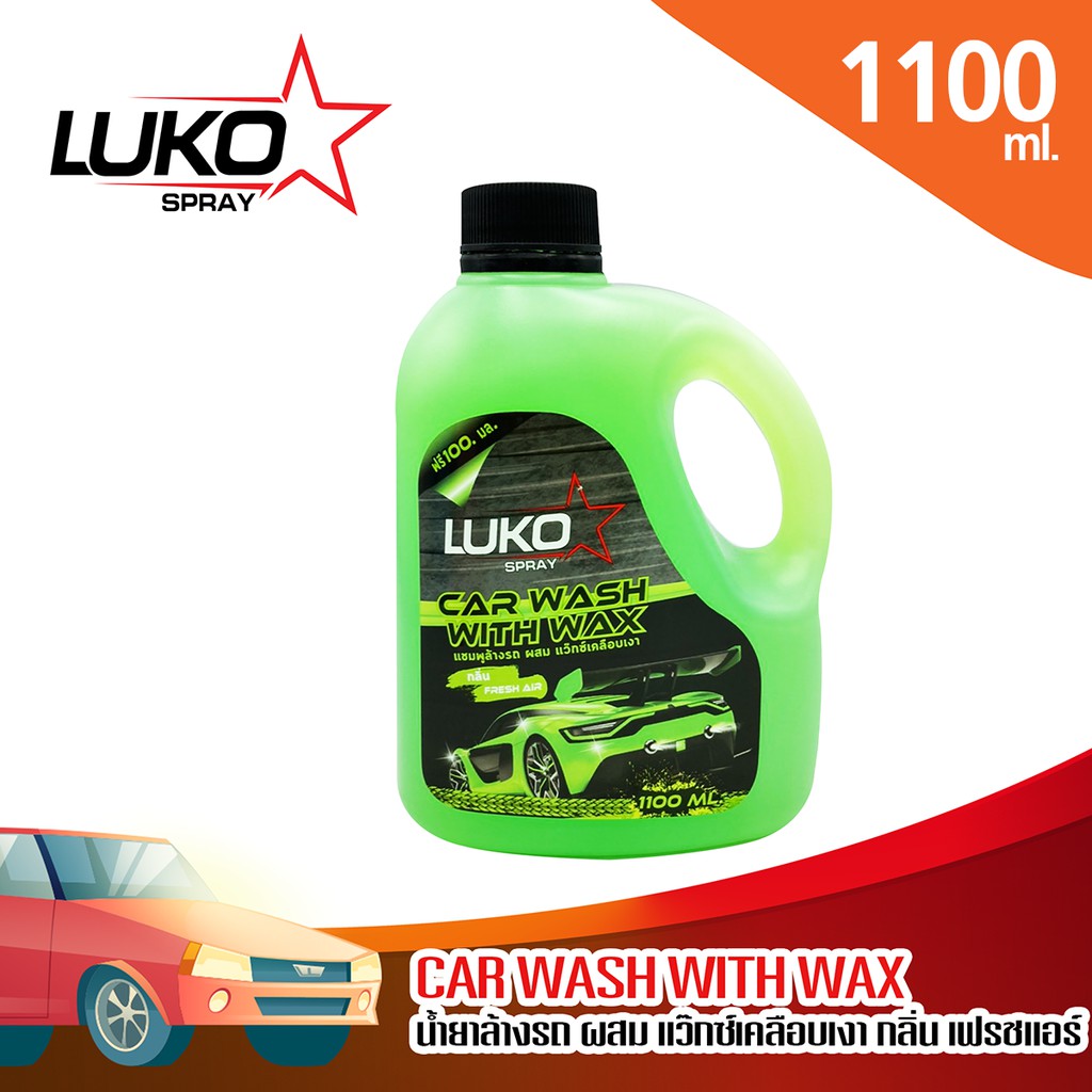 Luko น้ำยาล้างและเคลือบเงา รถยนต์ มอเตอร์ไซค์ ผสม High Gross Wax 1100 ml | Shopee Thailand