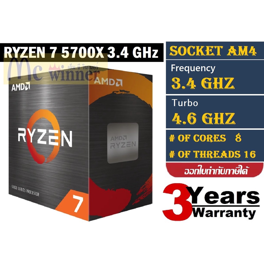 CPU (ซีพียู) AM4 AMD RYZEN™ 7 5700X 3.4 GHZ [Cores 8 / Threads 16] -ประกัน 3 ปี | Shopee Thailand