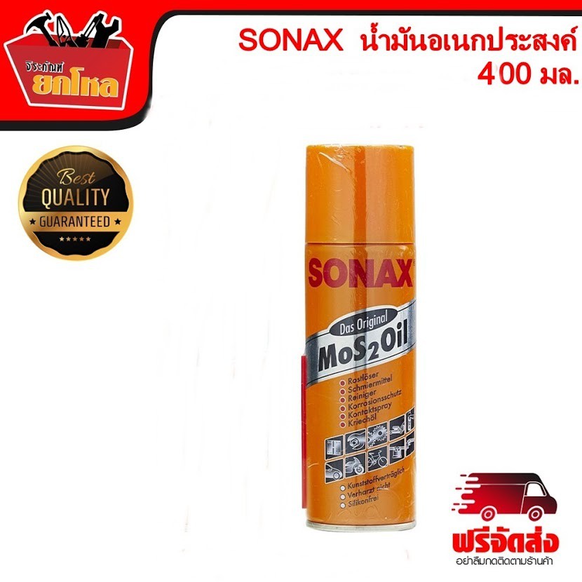 SONAX โซแน็กซ์ น้ำมันอเนกประสงค์ ครอบจักรวาล 400 มล.โซแนค สเปรย์ป้องกันสนิม น้ำยาอเนกประสงค์ โซ ...