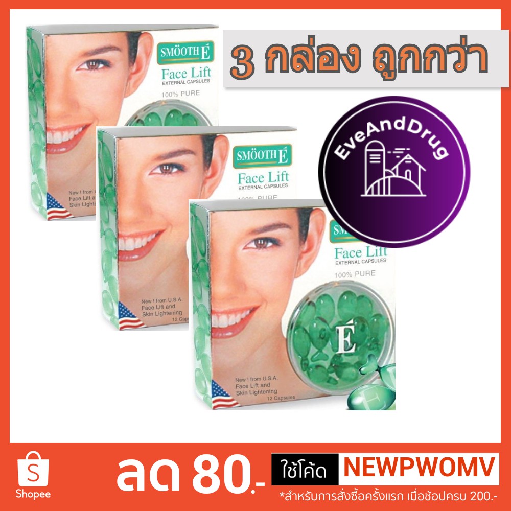 ( 3 กล่อง) SMOOTH E FACE LIFT EXTERNAL 12 CAPSULES สมูท อี เฟซลิฟ เอกเทอนอล 12 แคปซูล สีเขียว ...