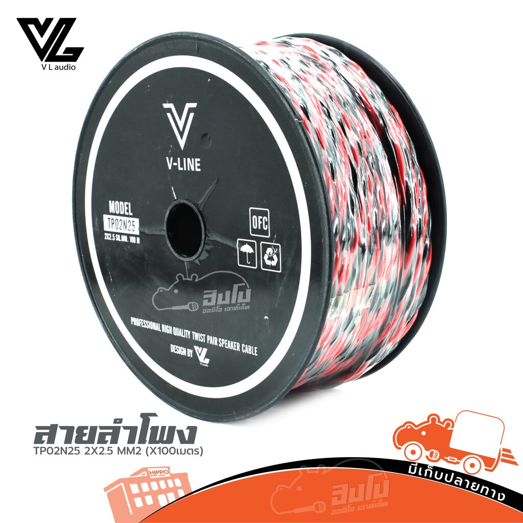 สายลำโพง V LINE TP02N25 2X2.5 MM2 (x100เมตร) ของแท้ ราคาถูก ส่งไว ...