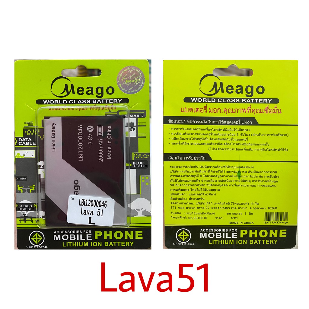Meago แบตเตอร์รี่ Lava51 มี มอก. | Shopee Thailand