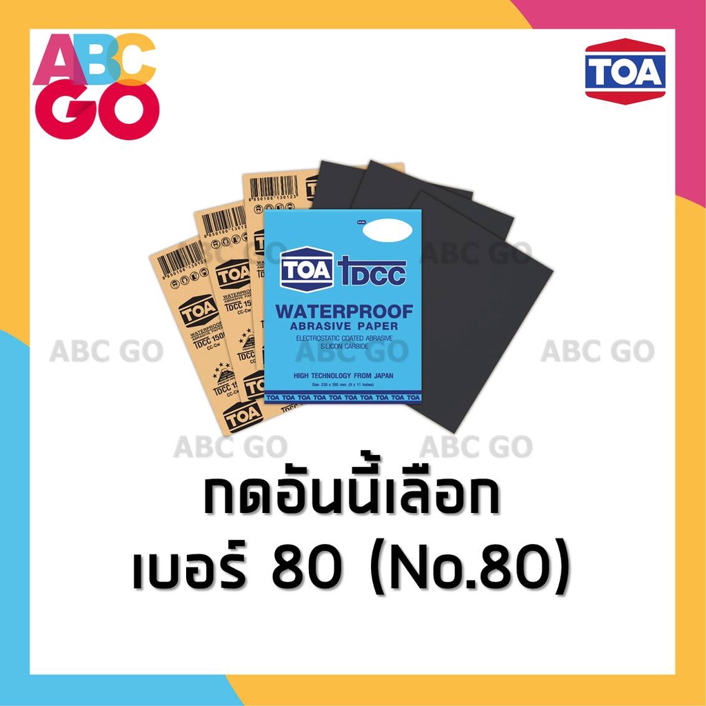 กระดาษทราย TOA กระดาษทรายน้ำทีโอเท ขัดเหล็ก ขัดไม้ ราคาถูก - TOA ...