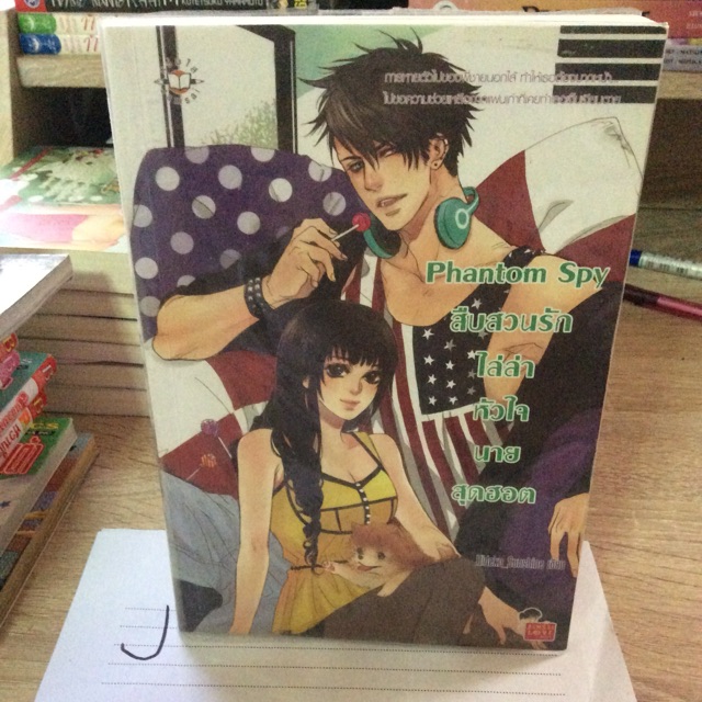 นิยาย แจ่มใส phantom spy | Shopee Thailand