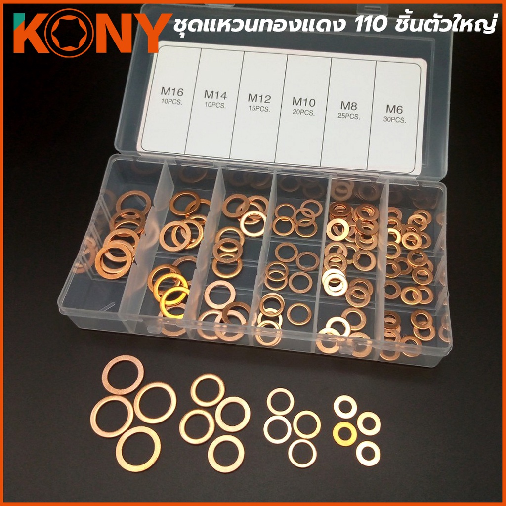 KONY ชุดแหวนทองแดง 110 ชิ้นตัวใหญ่ รุ่น AM844 | Shopee Thailand