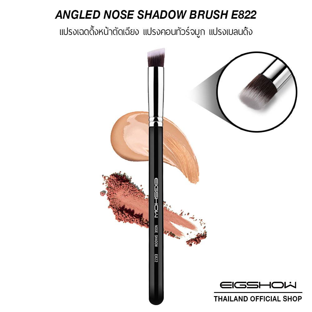 แปรงเฉดดิ้งหน้าตัดเฉียง คอนทัวร์จมูก เบลนดิ้ง EIGSHOW ANGLED NOSE ...