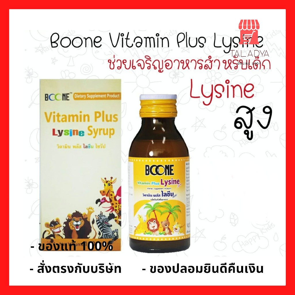 100ml Vitamin Plus Lysine Syrup Boone วิตามิน ไลซีน วิตามินรวม | Shopee ...