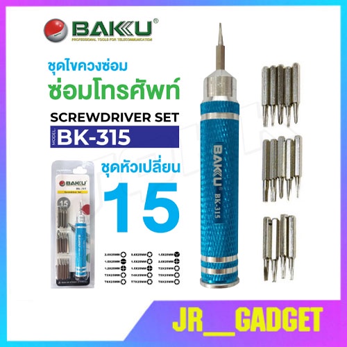 BAKU BK-327/BK-315 ชุดไขควงซ่อมโทรศัพท์ เครื่องมือช่าง 6 in1 ไขควง ไขควงอเนกประสงค์ jr-gadget ...