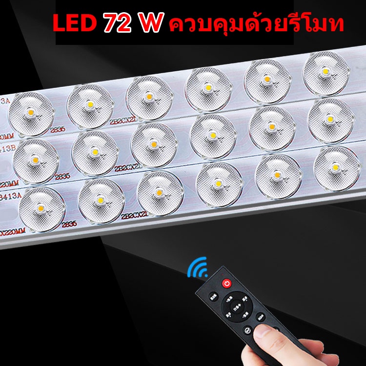 LED 72 W มีรีโมทไร้สายควบคุมระยะไกล สำหรับโคมสี่เหลี่ยม | Shopee Thailand