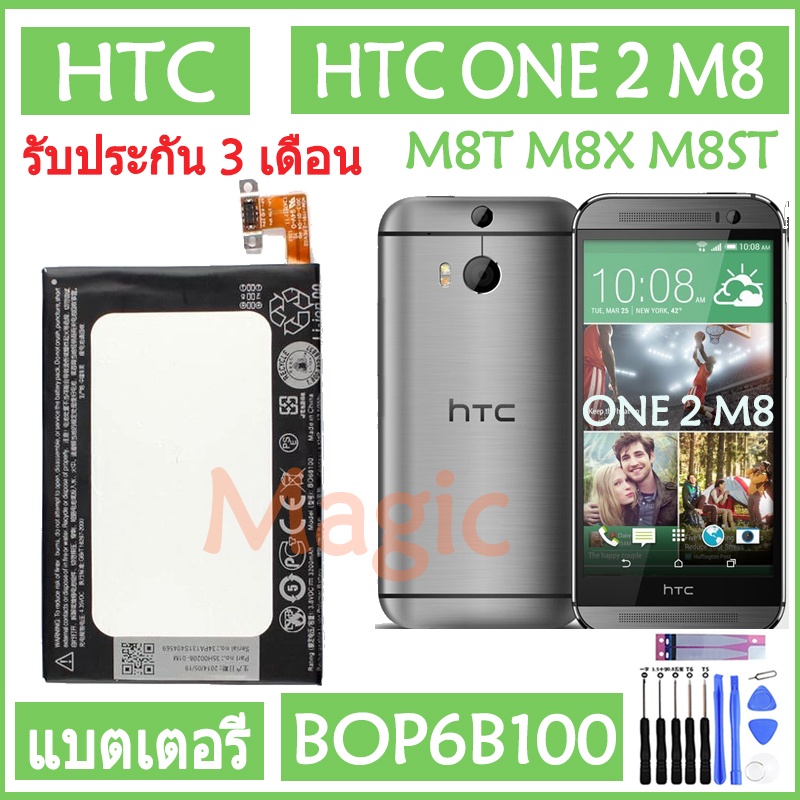 Original แบตเตอรี่ HTC ONE 2 M8 E8 M8T M8X M8D M8SW M8ST M8SD battery BOP6B100 2600mAh รับประกัน ...