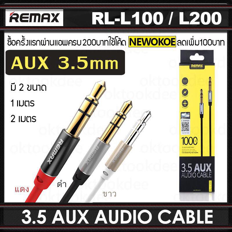 สาย aux1ออก1 Stereo (3.5) to 3.5 (M/M) สาย aux Remax ยาว 1 เมตร ต่อเข้าลำโพง ต่อเข้า com tv ...