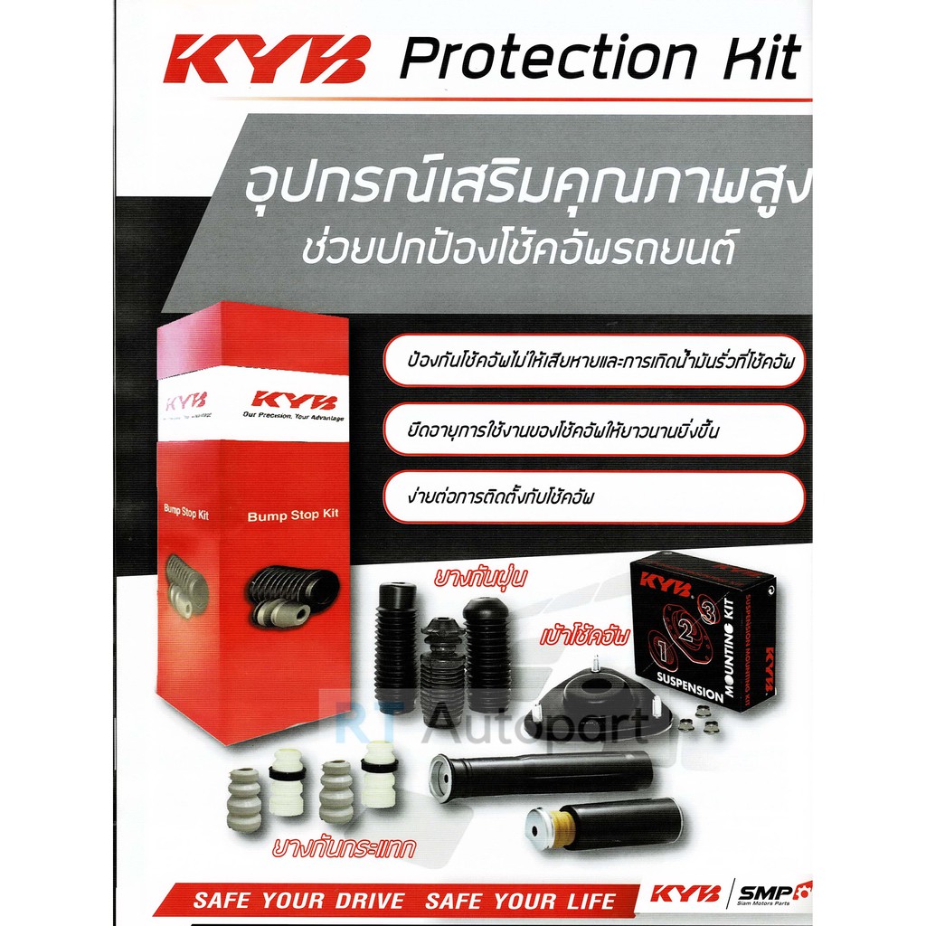KYB / RBI (ชุด) กันฝุ่นโช้คหน้า Toyota Vios Yaris ปี07-12 / กันฝุ่นโช้ค ...