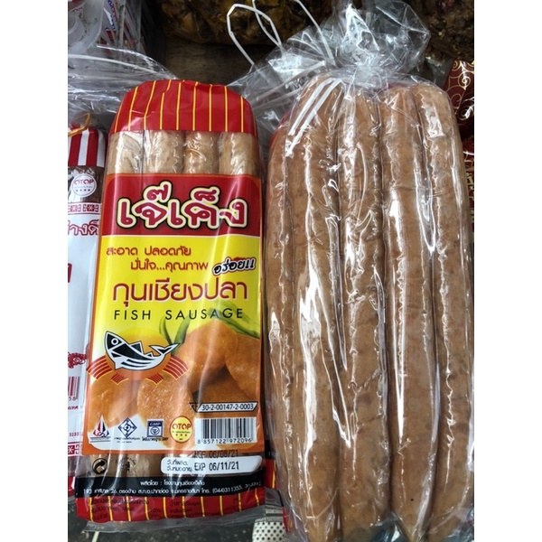 กุนเชียงปลาเจ๊เค็ง สินค้า OTOP ขนาด 450 กรัม 950 กรัม #Fish sausage ...